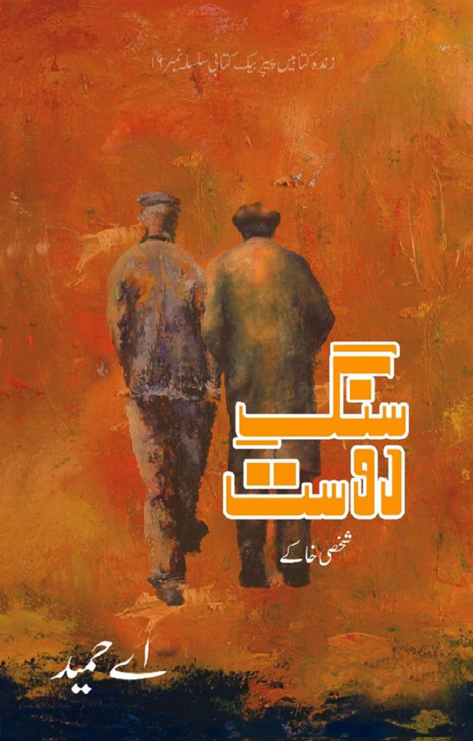 Sang E Dost – Global Books