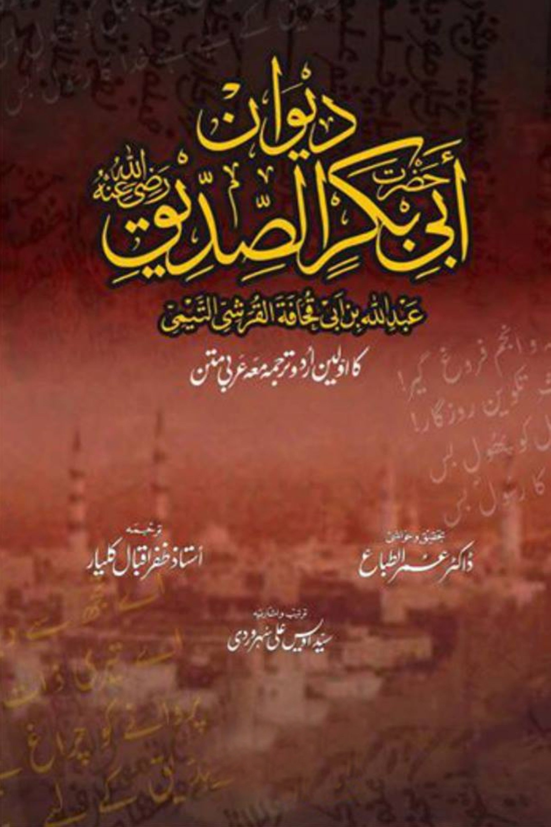 Diwan E Hazrat Abu Bakar Siddique R.A – Global Books